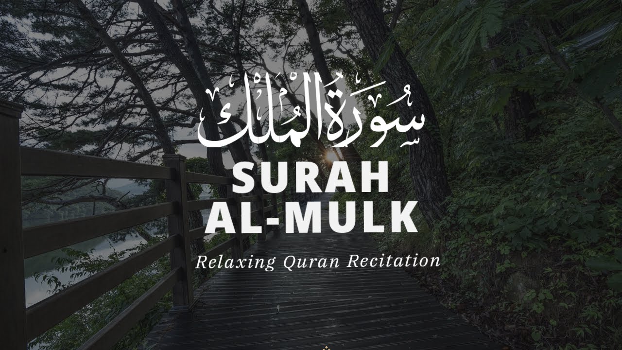 Surah Al Mulk سورة الملك | Listen Daily for Rewards & Protection from ...