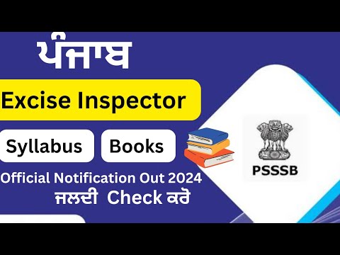 Punjab Excise Inspector Exam Syllabus & Best Book For Excise Inspector ...