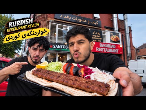 یەکەم خواردنگای کوردیمان تاقیکردەوە! 😍🍽️ |  Manchester Kurdish Food