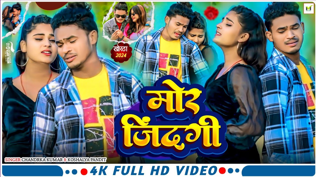 #video | mor jindagi | chandrika kumar new song 2024 |मोर जिंदगी ...