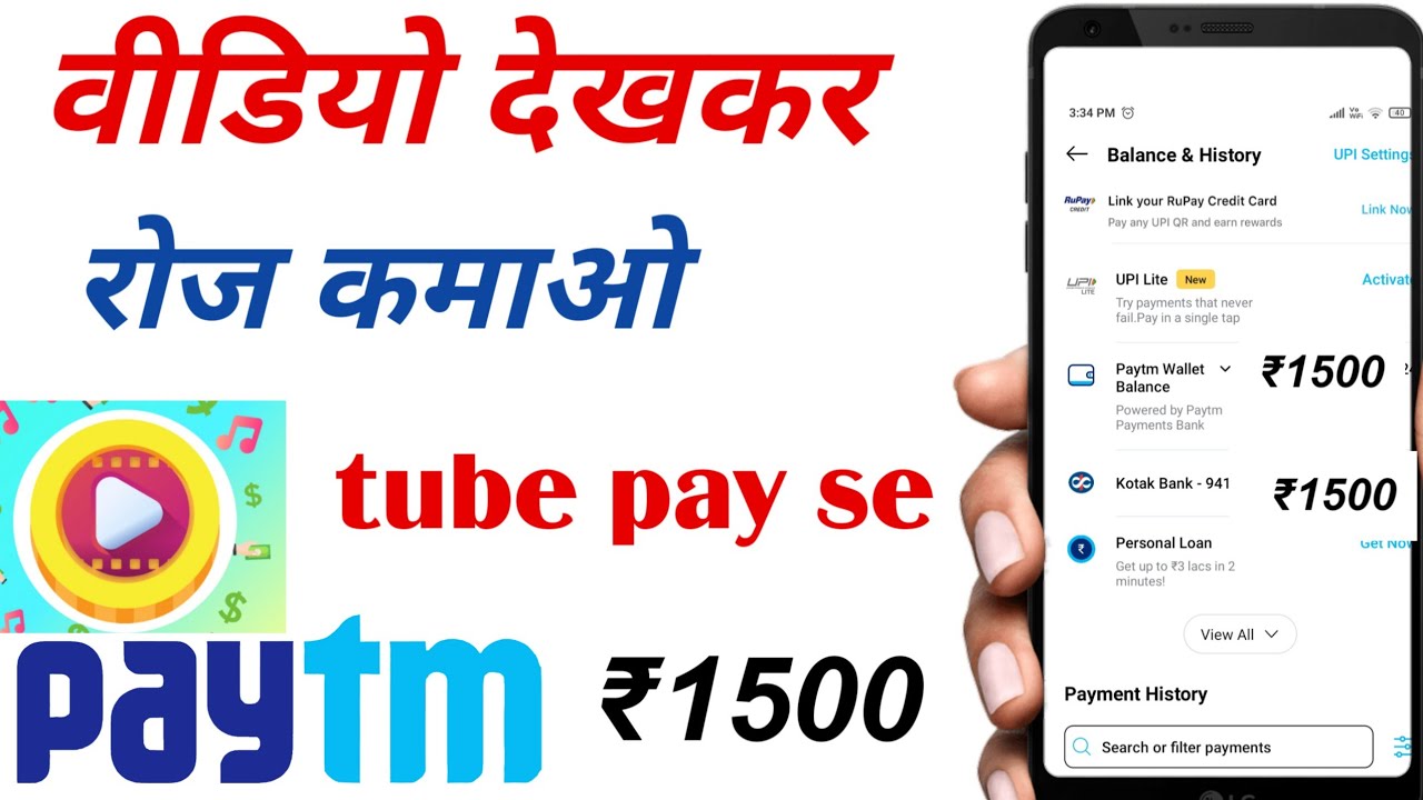 tube pay se paisa kaise kamay how to earn money from tube pay tube pay ...