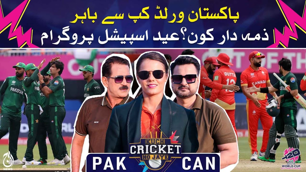 Kuch Cricket Ho Jaye - Pakistan out of T20 World Cup 2024 - Eid special ...