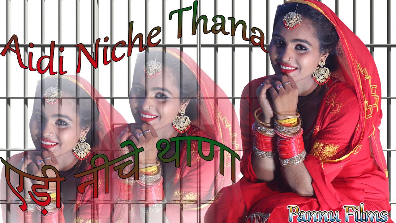 ऐडी नीचे थाना मेरे पंजे पै सिपाही | Neetu |Neha, Komal, Pinki | New ...