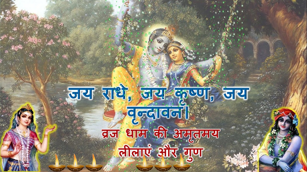वैष्णव भजन - जय राधे जय कृष्ण जय वृन्दावन / Vaishnav song - Jaya Radhe ...