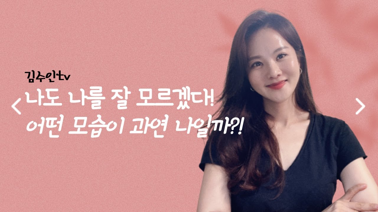 나도 나를 잘 모르겠다! 어떤 모습이 과연 나일까?! Who am I? - YouTube