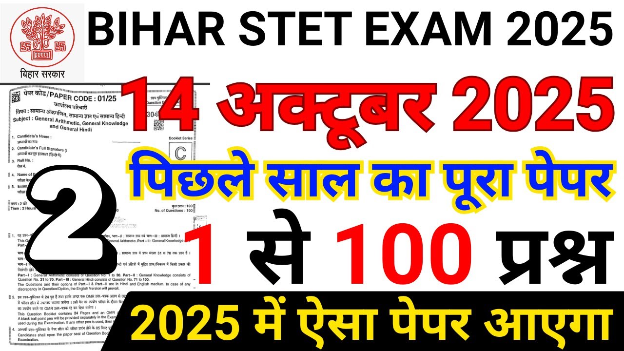 Bihar STET 2025 Paper 2 | Bihar STET Previous Year Paper | Bihar stet ...