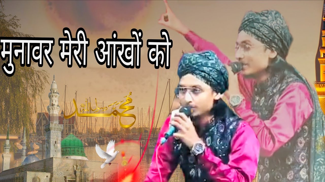 Munawar Meri Annkho Ko || 4K Naat Ultra HD Vedio - YouTube