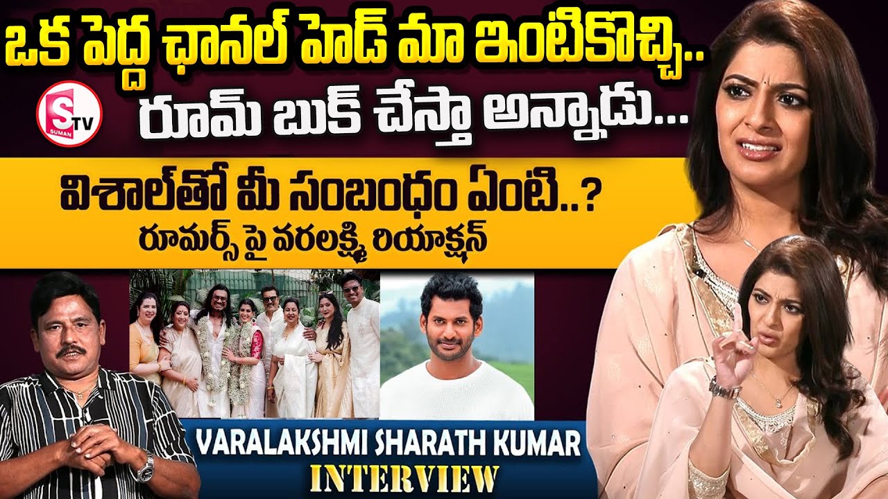 Varalaxmi Sarathkumar Emotional Interview | Sabari Movie | Anchor ...