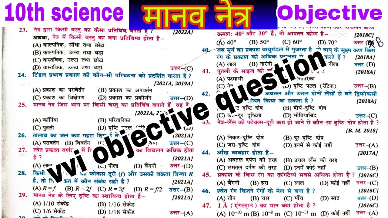 Class 10th science chapter 3 objective question | science objective ...