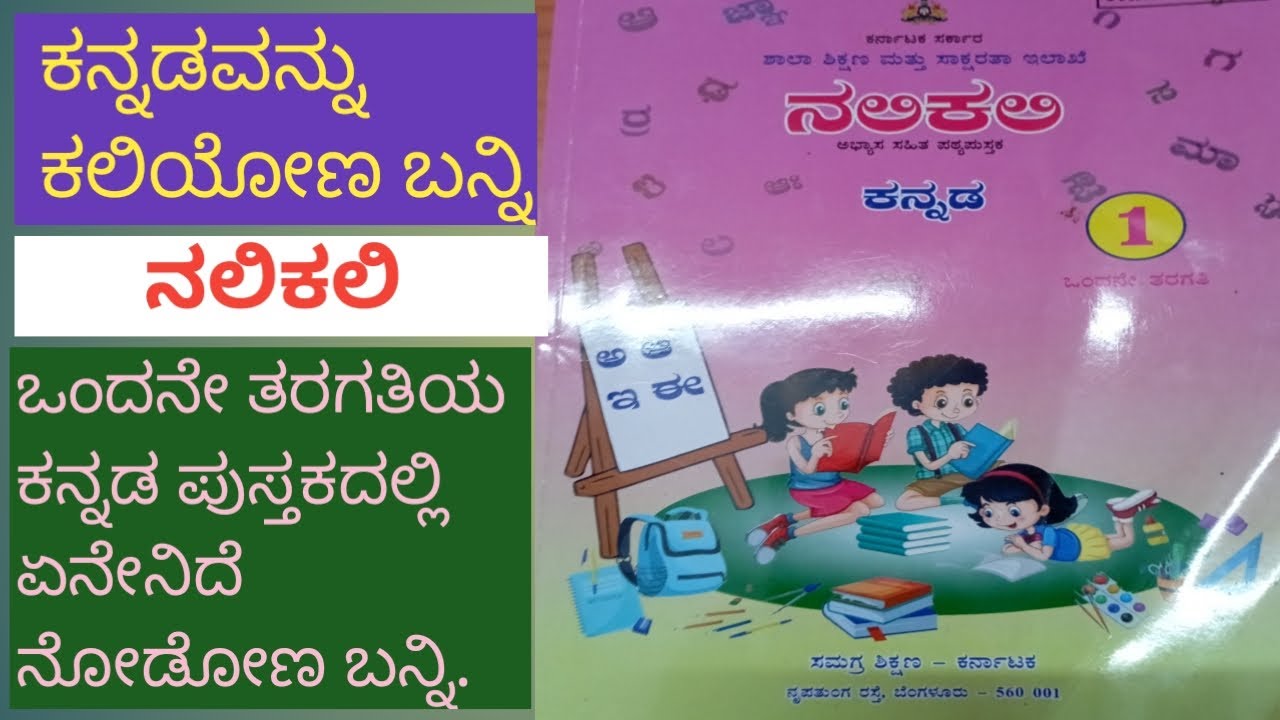 ರ ಗ ಸ ದ ಅ Ra Ga Sa Da a Kannada chart words - Two Three Letter words in ...