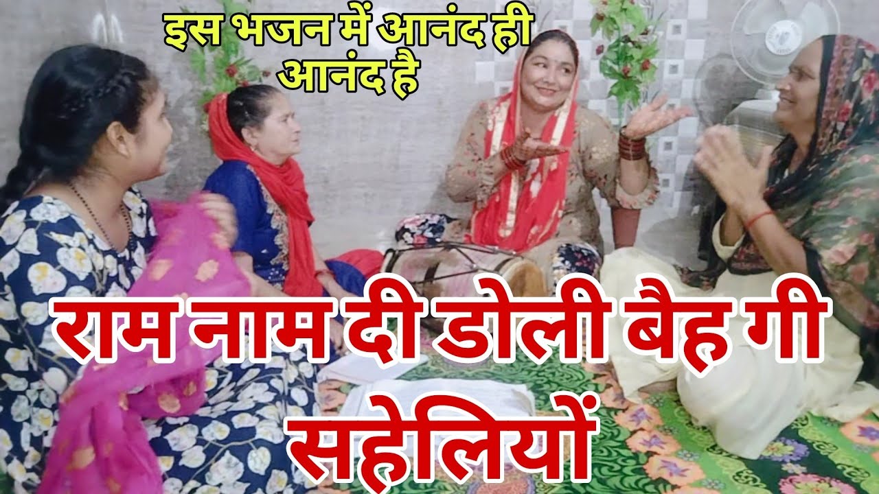 #rambhajan#💯🎤धमाकेदार राम जी का भजन सुनकर मन झूम उठे गा ।। वर पाया श्री ...