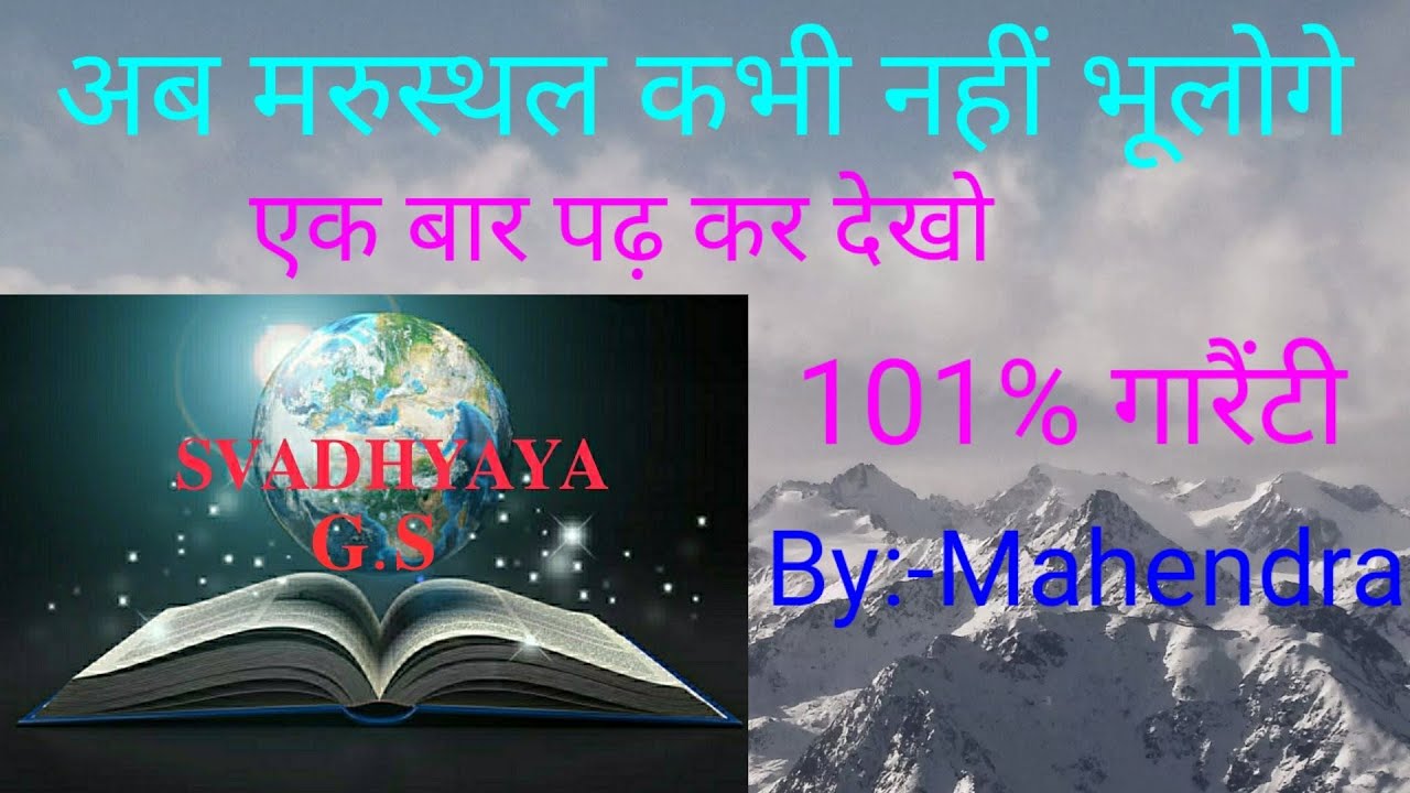 #विश्व के प्रमुख मरूस्थल #marusthal #registan #svadhyags #trick of ...