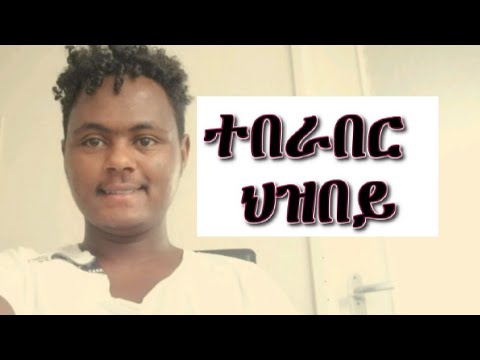 Neshnesh Show "ተበራበር ህዝበይ" New video Neshnesh Tv 2019 - YouTube