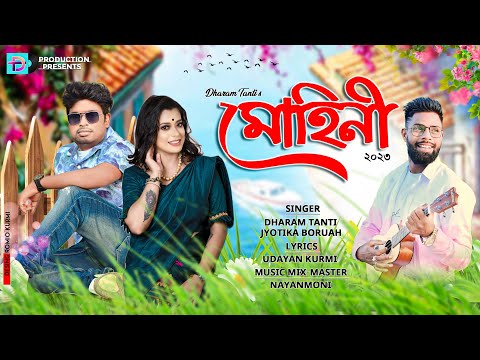 Muhini | Dharam Tanti | Jyotika Boruah | Udayan Kurmi| Nayanmoni| New jhumur Song 2023