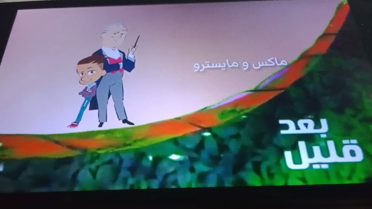 Spacetoon: Max and Maestro Bumper with 2006 English Adventure Planet ...