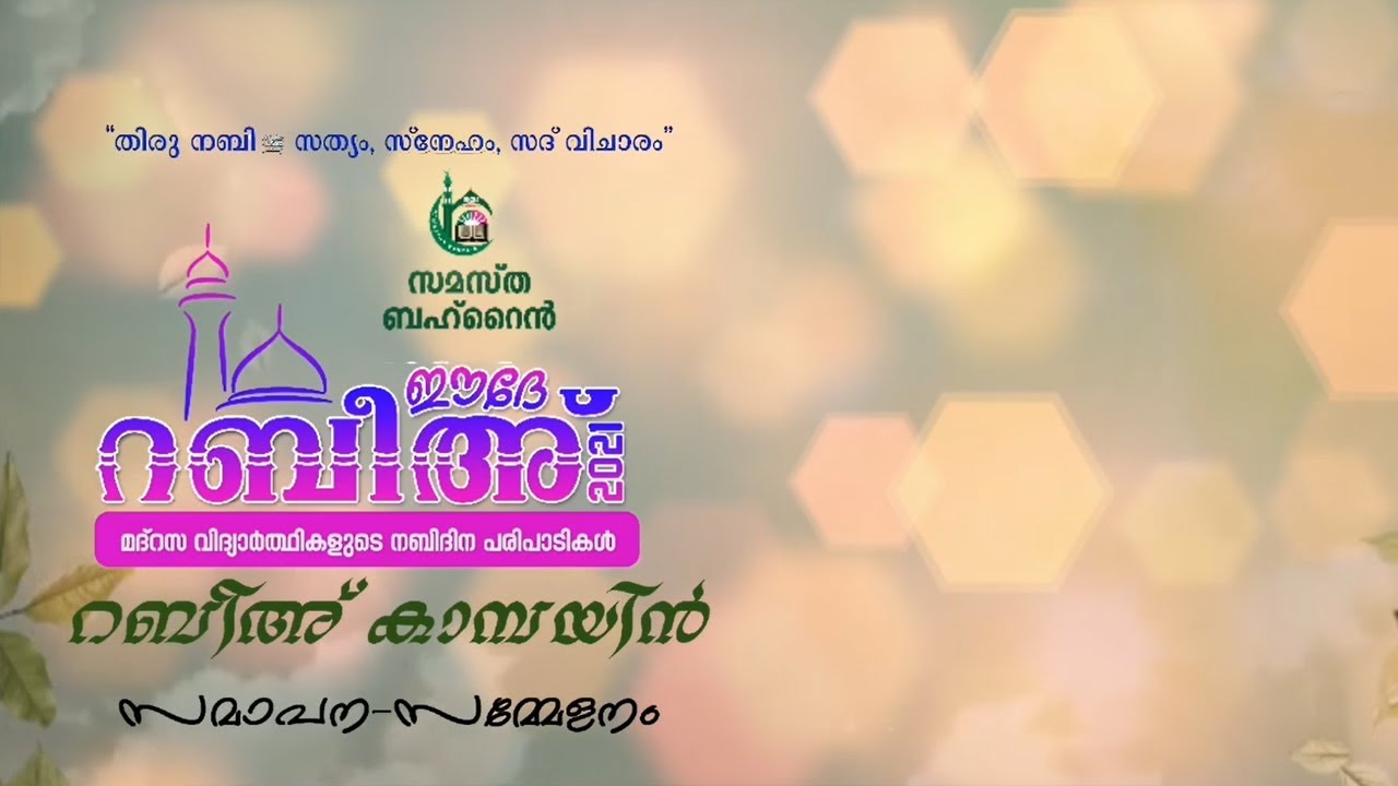 Meelad Campaign 2021-Closing Ceremony - YouTube