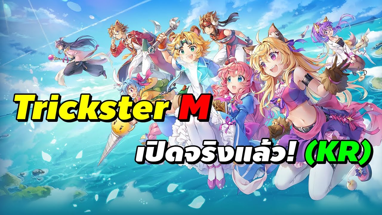 Trickster M เปิดจริงแล้ว! (KR) - YouTube