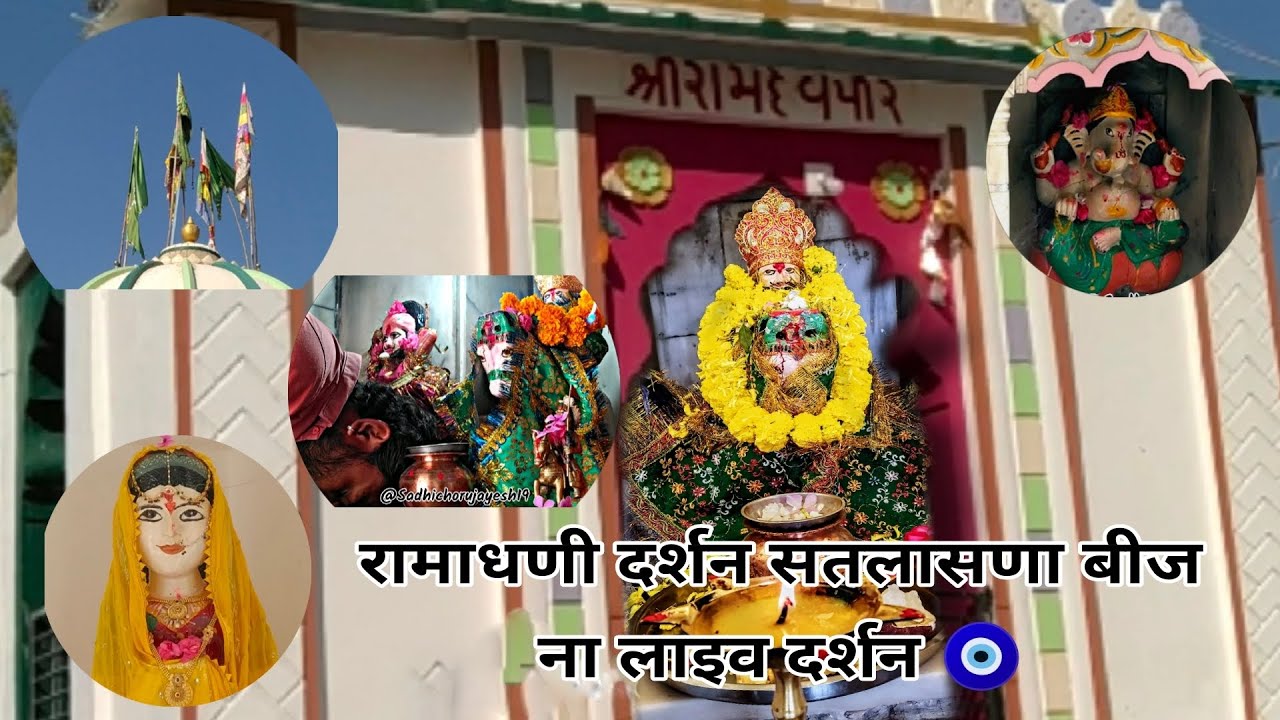 जय बाबा रामदेव पीर मंदिर सतलासणा दिनांक 🧿 31/01/25 महा सूद बीज ना दर्शन ...