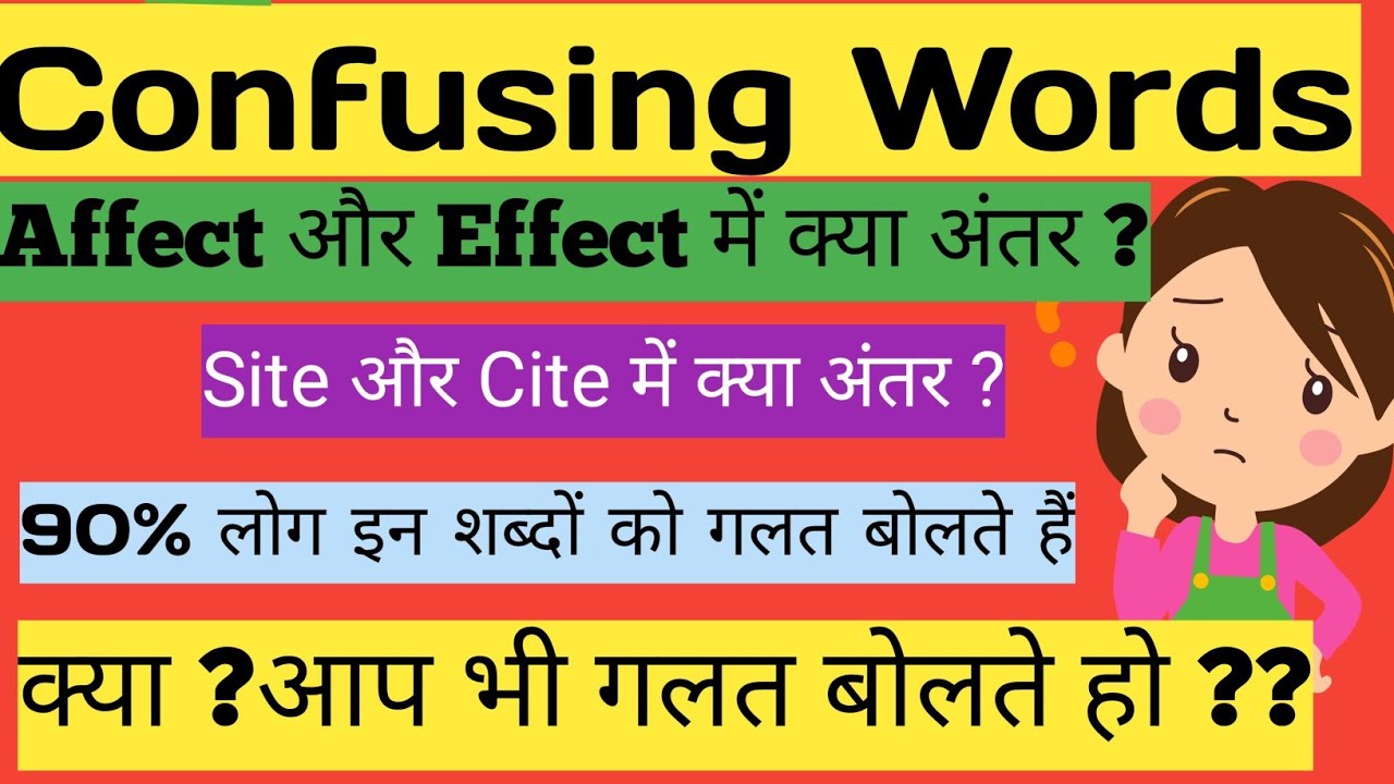 Confusing Words, English Confusion words, Confusion words Understand ...