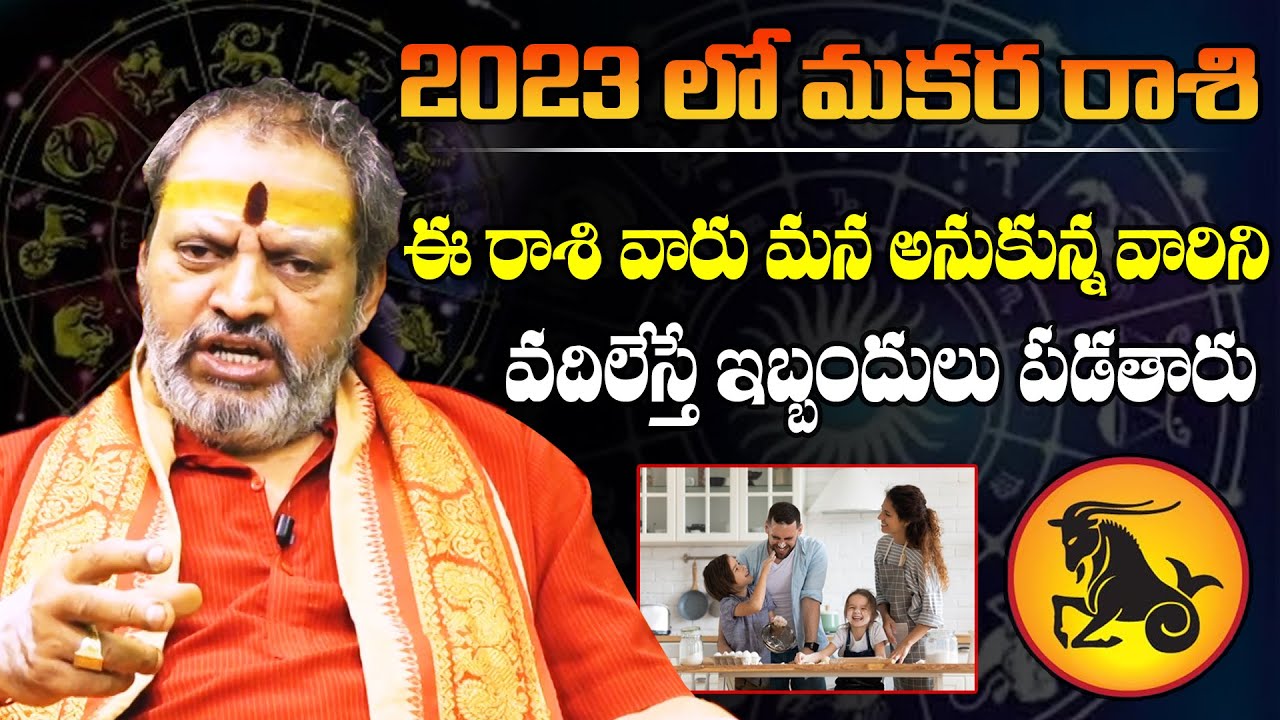 2023 Makara Rashi Phalalu | Capricorn Sign Horoscope | Zodiac Signs ...