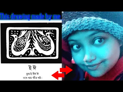 #Sohoj path drawing#ই ঈ বসে খাই খীর খই।#Drawing#Only on Art-Anno 🙂 ...