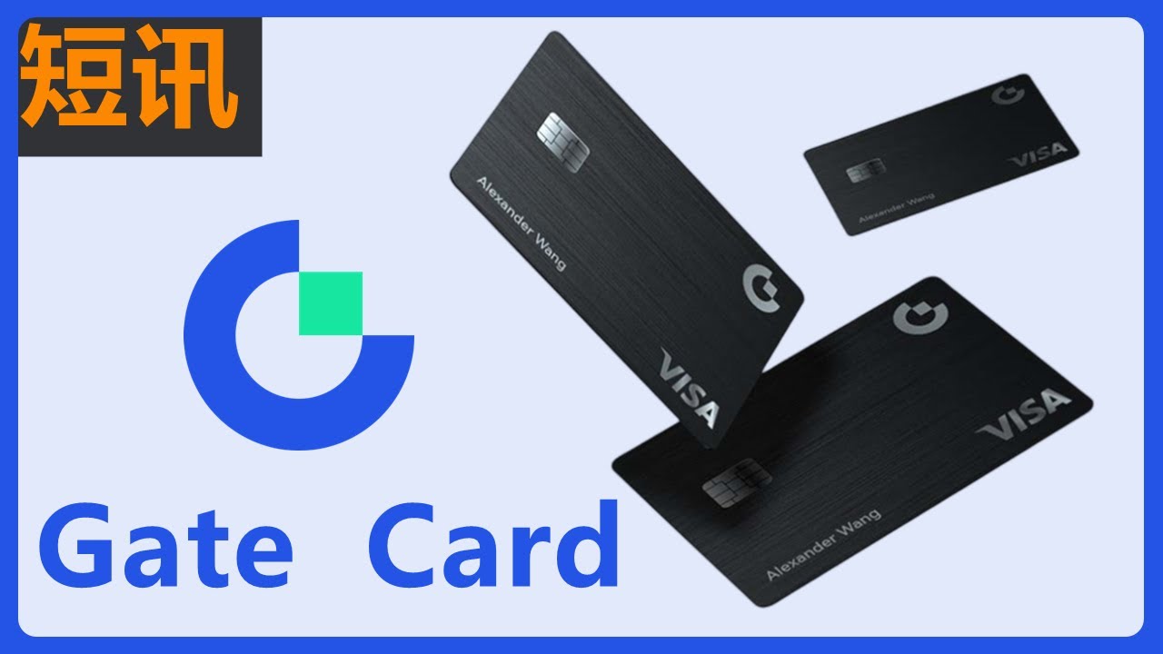 Gate交易所最新推出Visa借记卡，最先在欧洲经济区发行，我当小白鼠测试申请一下！Gate Visa Card #147 - YouTube
