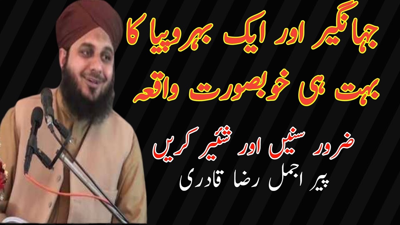 Aurangezeb_Badshaw_aur_aik_bahropia_#Peerajmalrazaqadri_| - YouTube