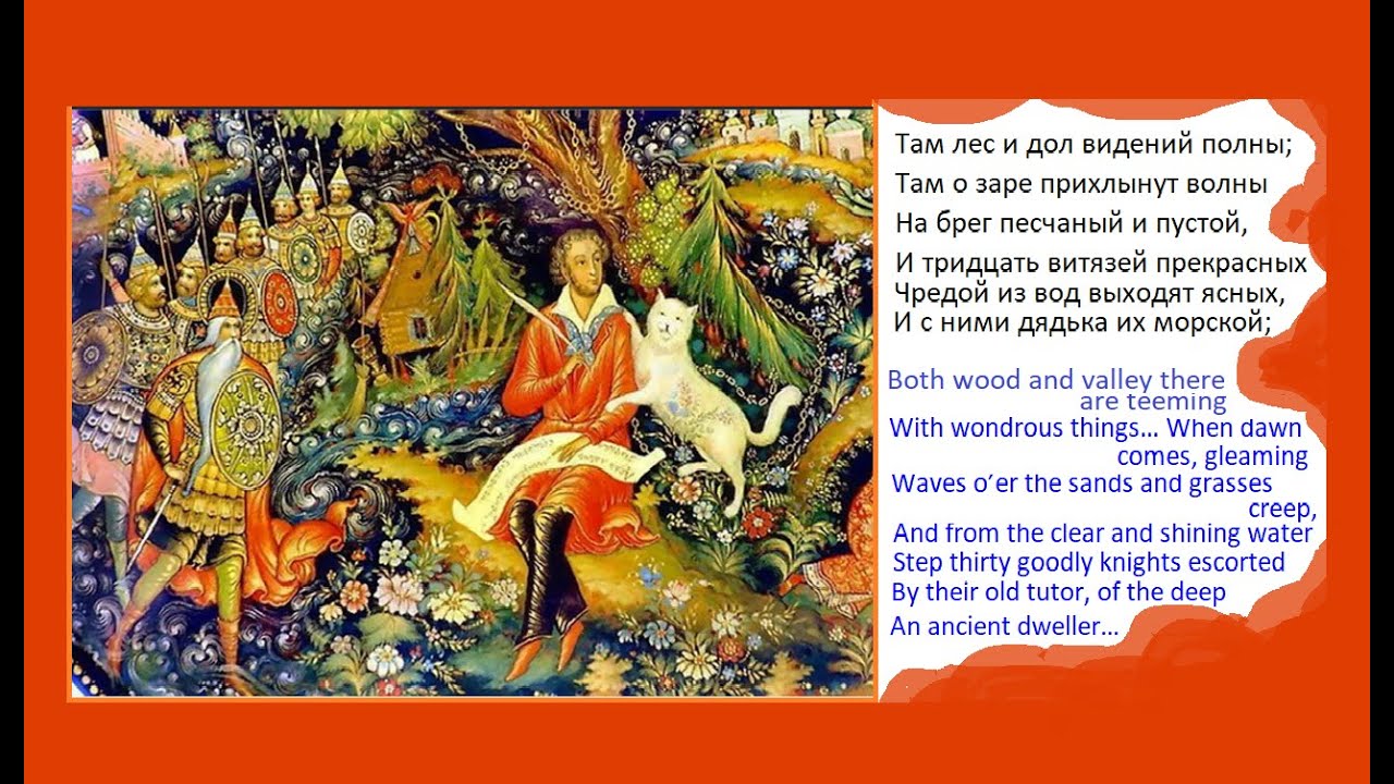 English Russian Extract Pushkin from Ruslan and Ludmila - YouTube