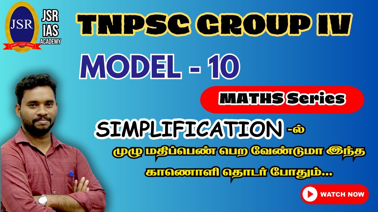 SIMPLIFICATION MODEL 10 | MATHS VIDEO SERIES | TNPSC GROUP 4 | JSR IAS ...