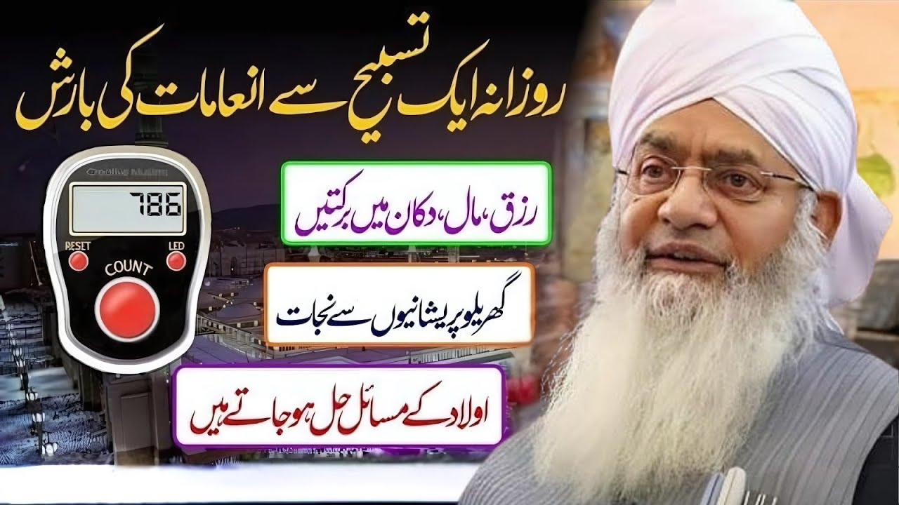 Chalte Phirte Parhne Wali Tasbeeh 💫 | Log Kamyabi Ka Raaz Puchhen Gy ...