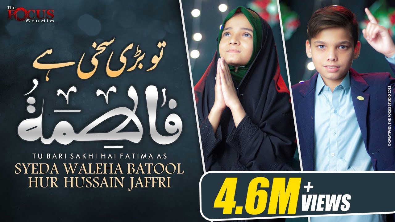 Tu Bari Sakhi Hai Fatima s.a || Syeda Waleha Batool - Hur Hussain ...