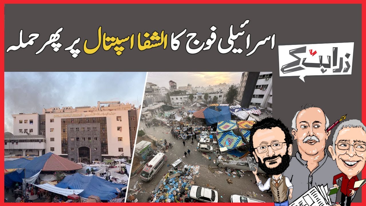 Gaza: Why Is Israel Attacking Al Shifa Hospital Again? | Zara Hat Kay ...