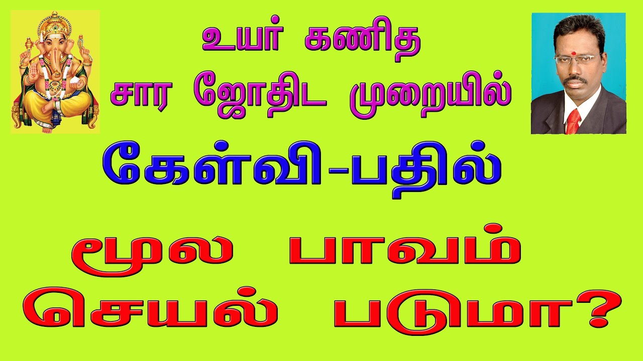 KP Astrology In Tamil KP ASTROLOGY IN TAMIL kp-astrology-in-tamil-kp-astrology-in-tamil