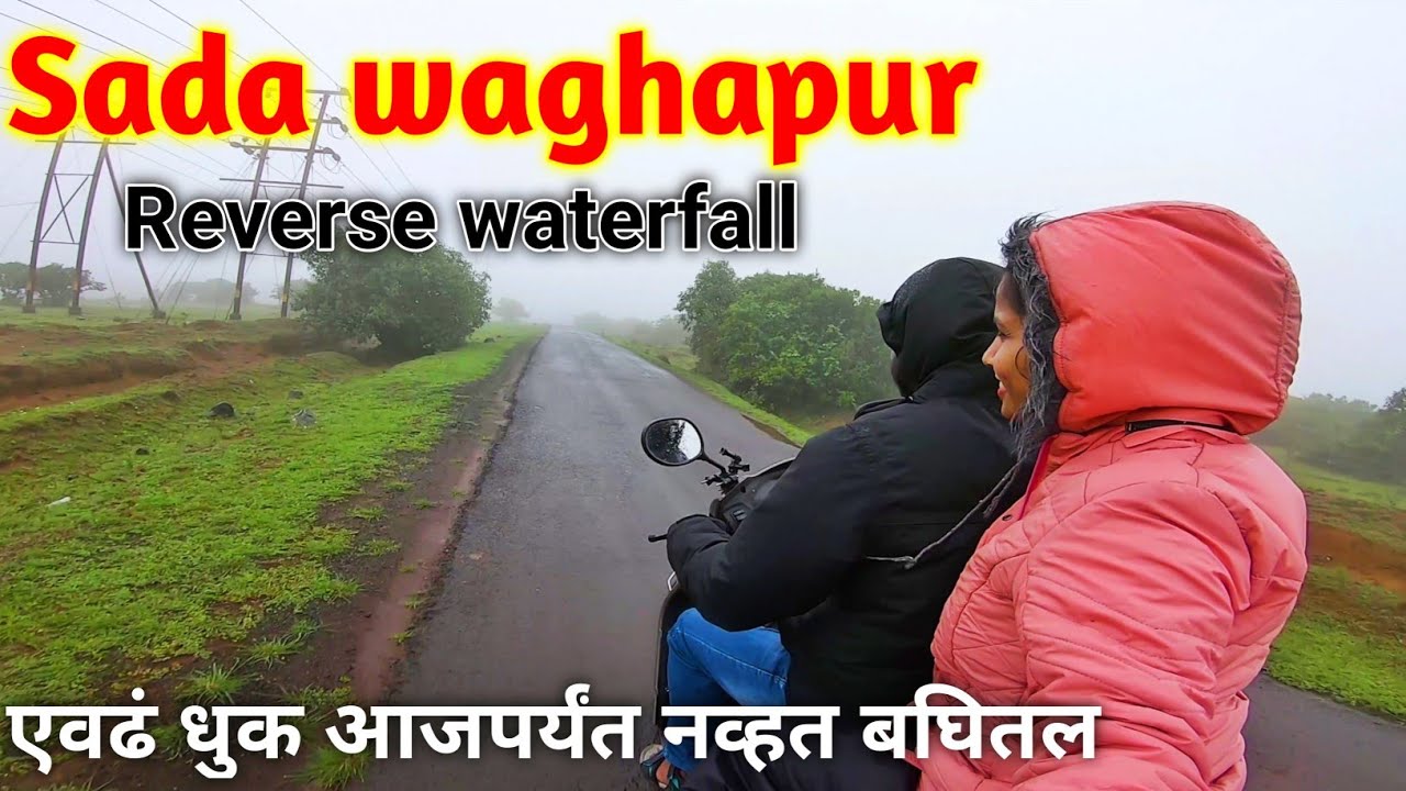 Sadawaghapur waterfall || धूकच धुक्क सगळीकडे. - YouTube