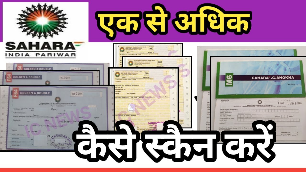 सहारा का एक से अधिक बांड कैसे स्कैन करें | Sahara Passbook | sahara ...