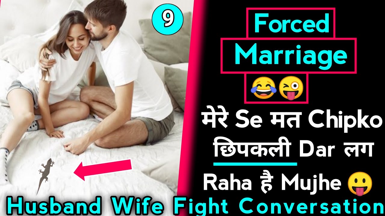 Forced Marriage || Husband Wife Fight Conversation || Husband Wife ...