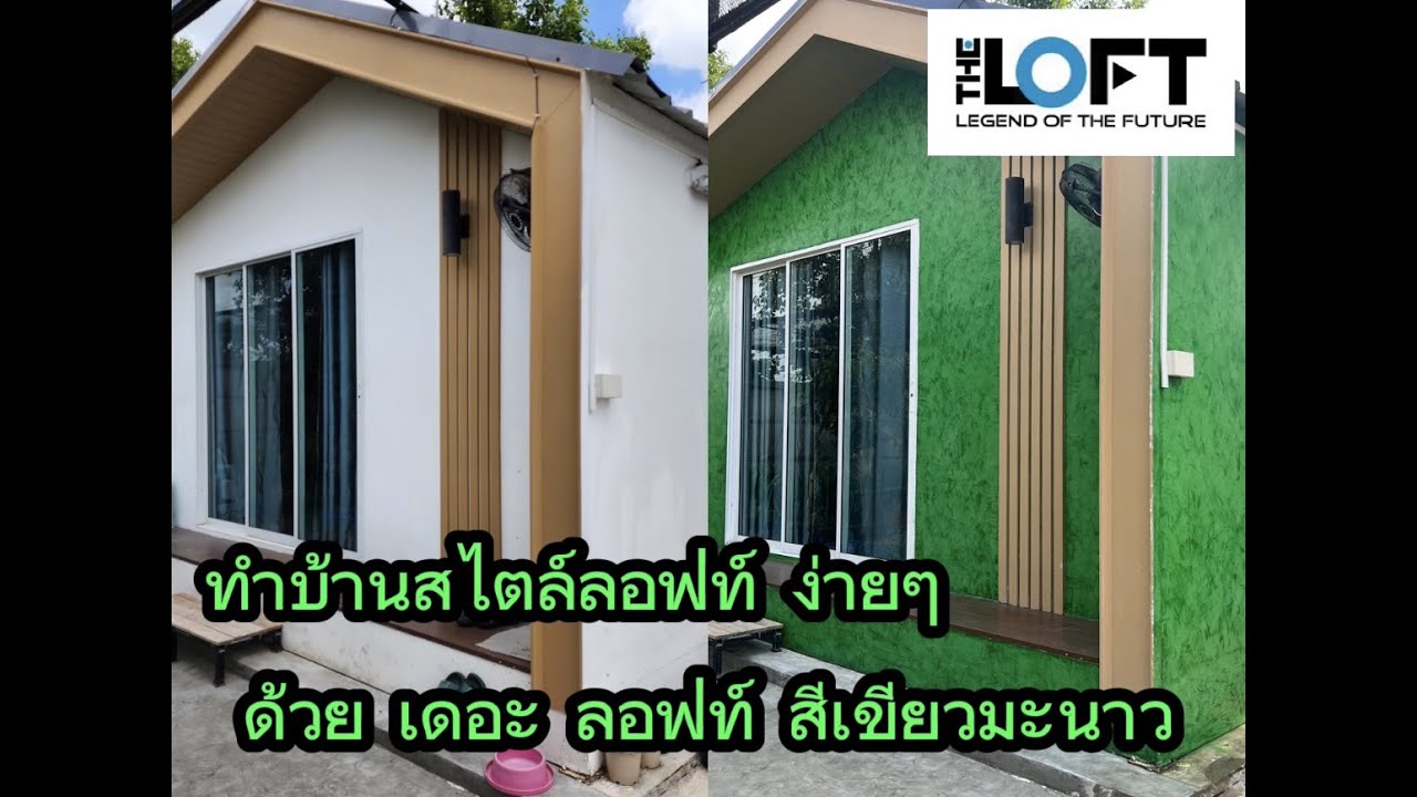 THE LOFT LEMON GREEN สีเขียวมะนาว#47 - YouTube