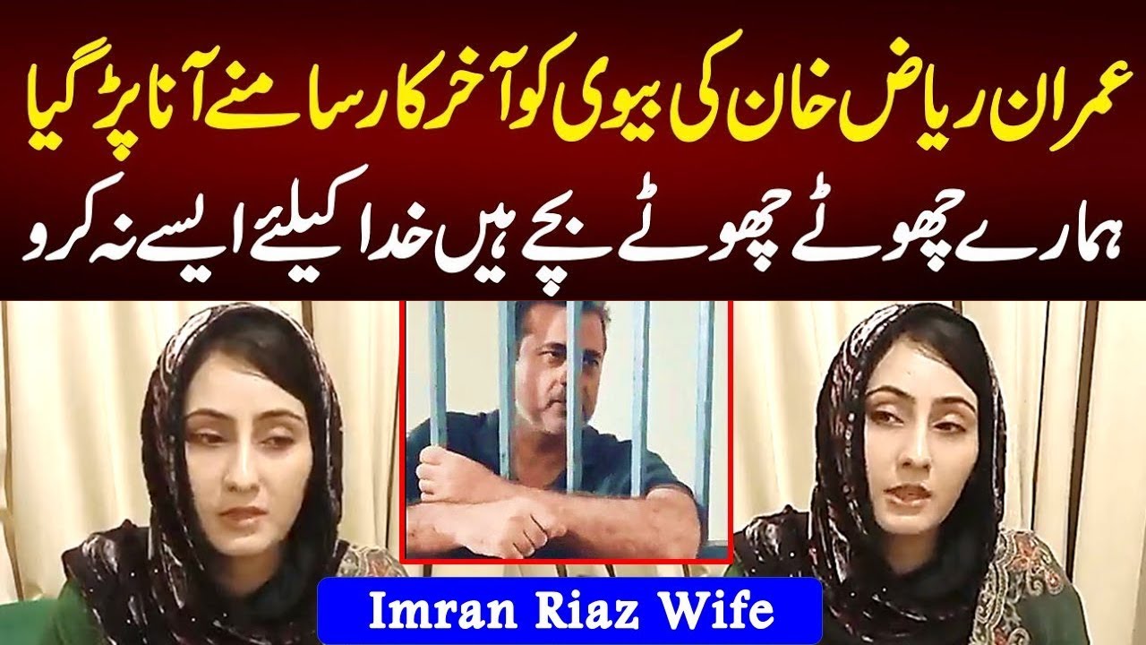 Anchor Imran Riaz Khan wife message | Imran Riaz Khan Missing | Imran ...