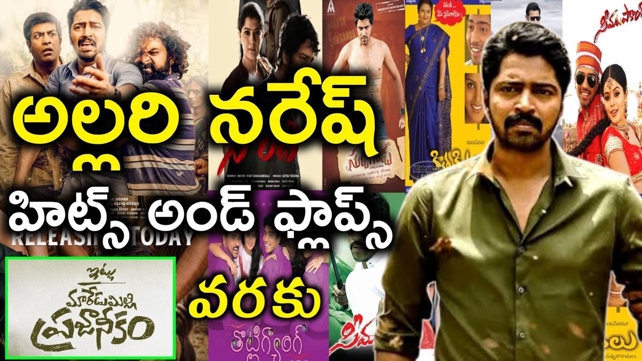 Hero Allari Naresh Hits And Flops Movies List | Itlu Maredumilli ...