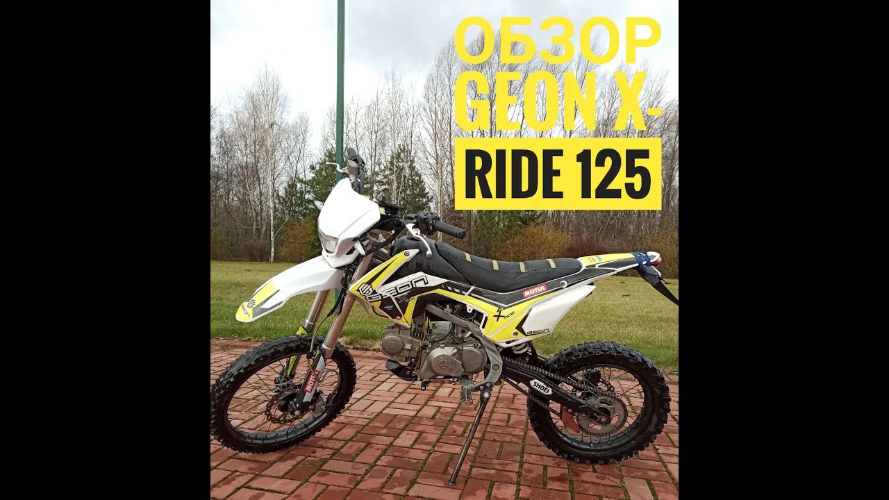 Обзор на Geon X-ride 125 enduro - YouTube