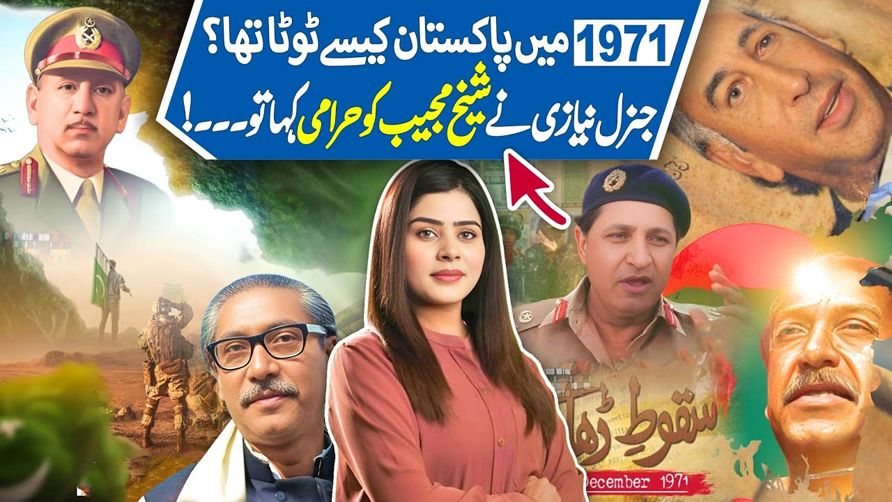 How was Pakistan break apart in 1971? How treated General Niazi to ...