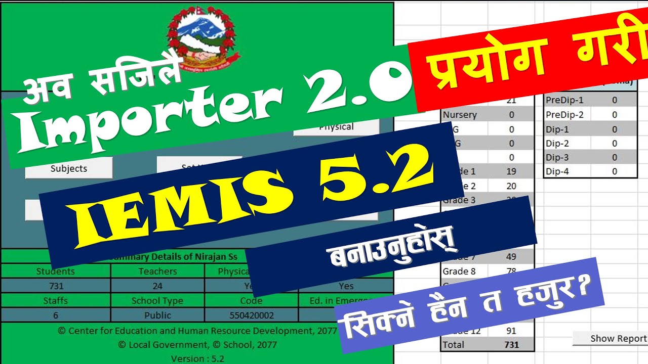 अव सजिलै Importer 2 0 प्रयोग गरी पुरानो EMIS 5.1 लाई EMIS 5.2 Version बनाउनुहोस् || EMIS ...