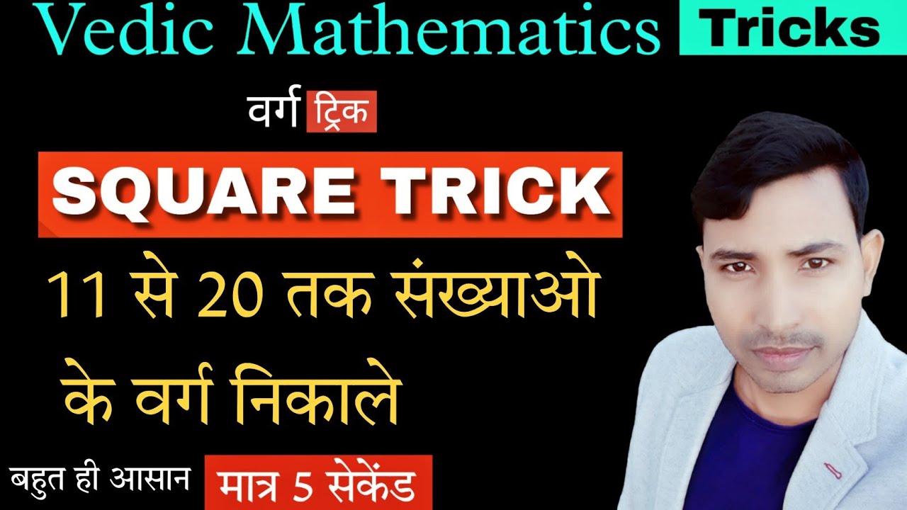 11 se 20 tak ke number ka square | Square from 11 to 20 | square trick ...