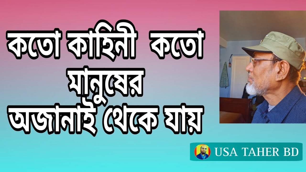 Some Stories of Bangabondhu and major Dalim USA TAHER BD 314. - YouTube