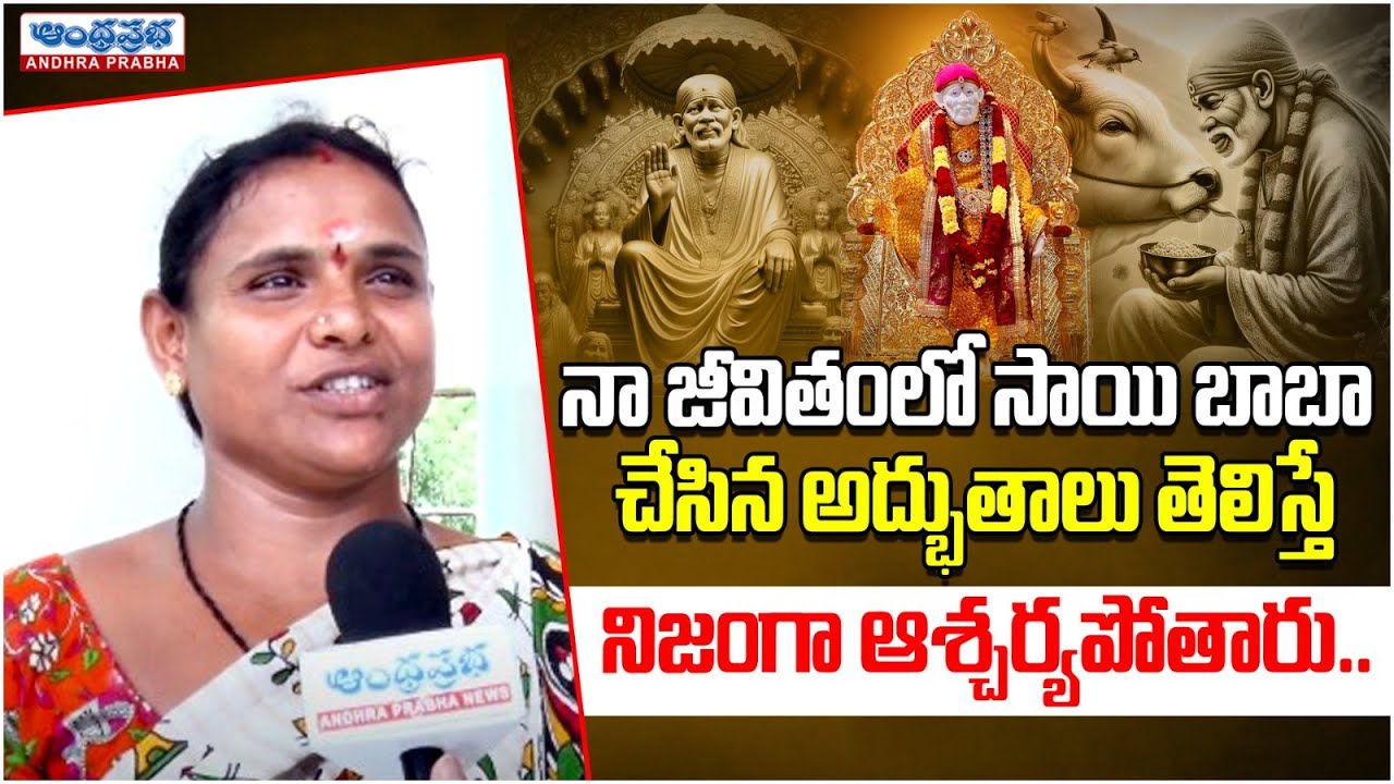 బాబా అద్భుతాలు తెలిస్తే నిజంగా ఆర్చర్యపోతారు.| Sai Baba Miracles in ...