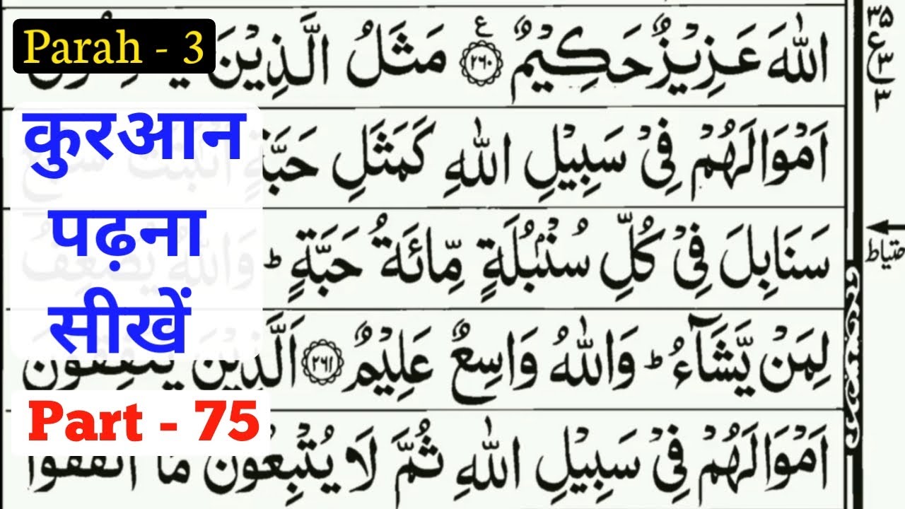 Learn to Read The Quran - कुरआन पढ़ना सीखें | Part 75 | Surah Al ...
