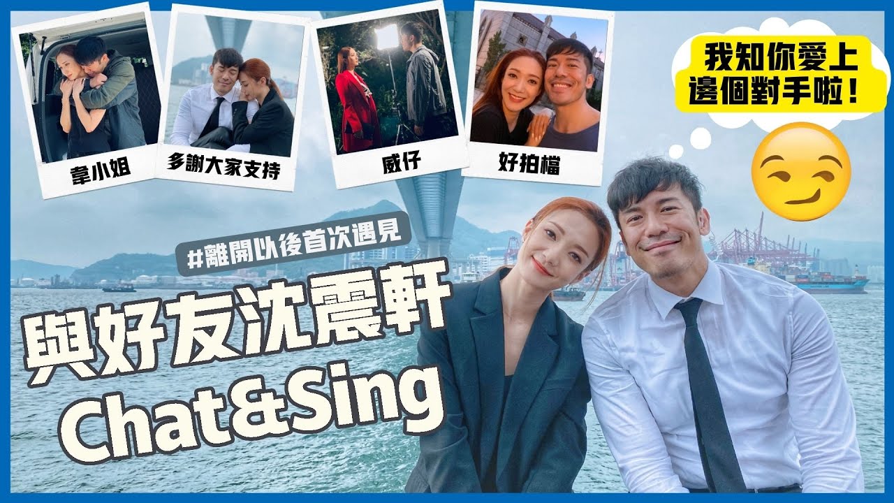 與好友沈震軒Chat and Sing!! Chat and sing with Sammy Shum!! || Grace Wong 王君馨 ...