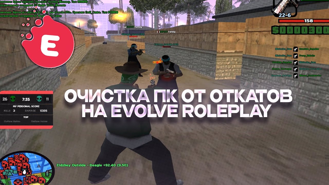 ОЧИСТКА ПК от ОТКАТОВ на EVOLVE ROLEPLAY! - YouTube