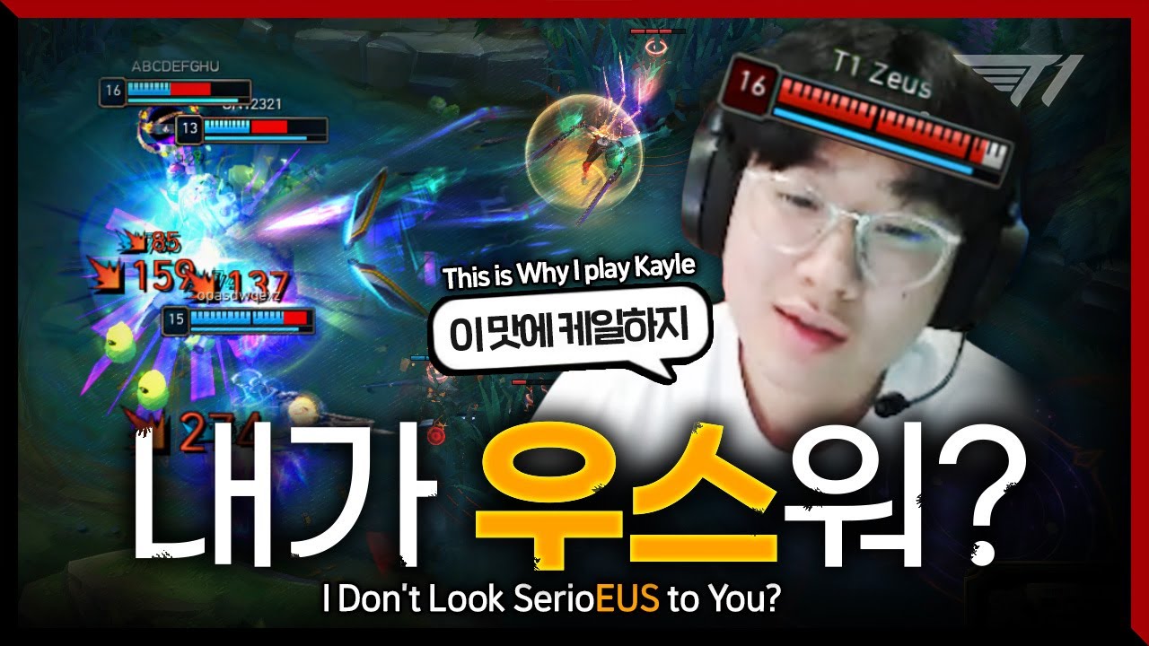 님들 케일 16레벨 어떻게 막을 건데 [T1 Stream Highlight] - YouTube
