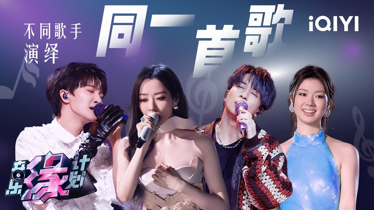 Special: When different singers sing the same song (Part 1) | Melody ...